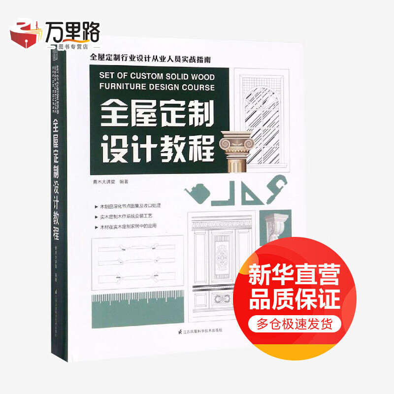 全屋定制设计教程