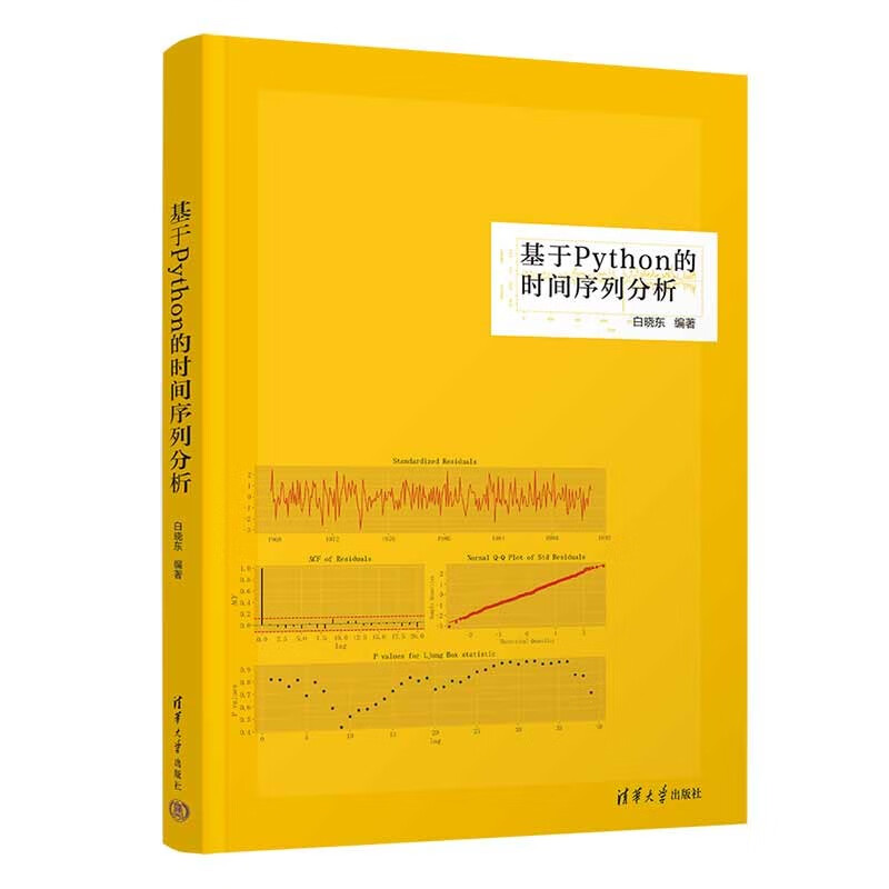 基于Python的时间序列分析