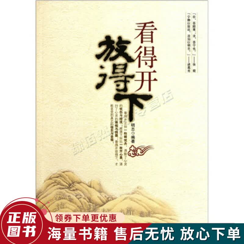 看得开放得下