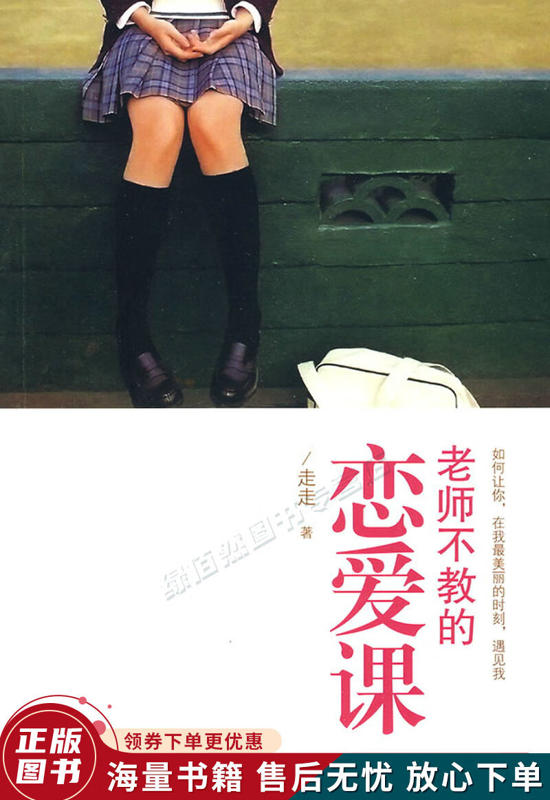 老师不教的恋爱课