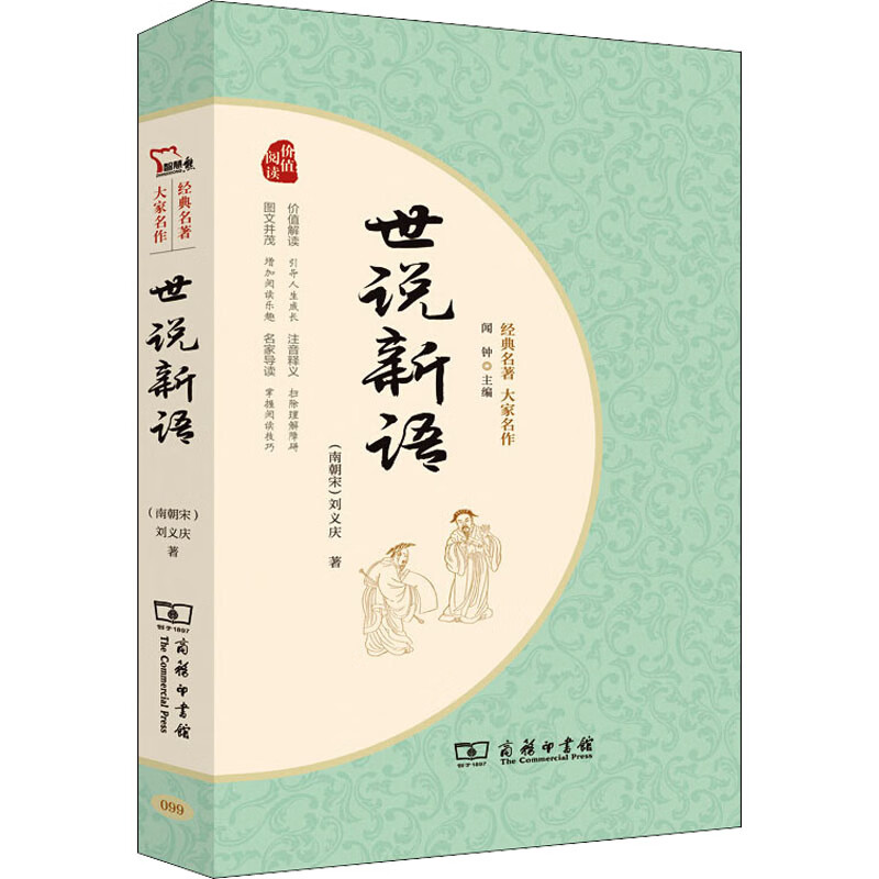 世说新语 图书