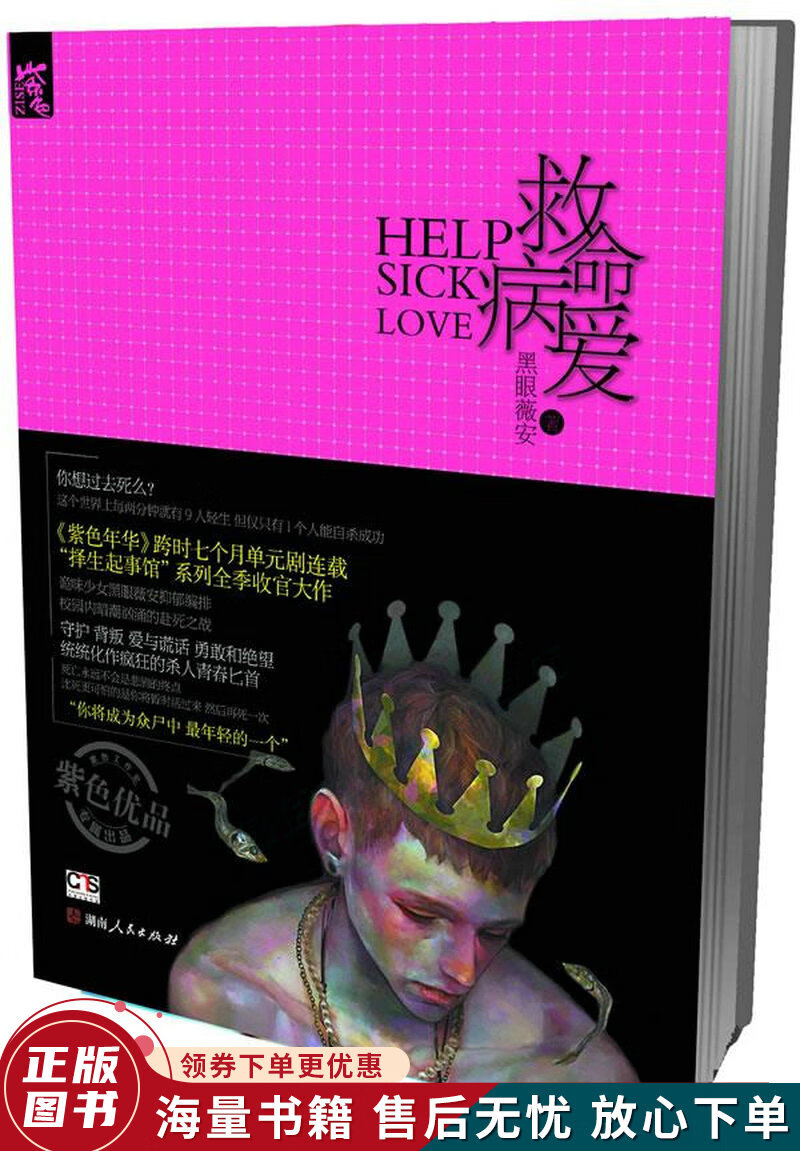 救命病爱