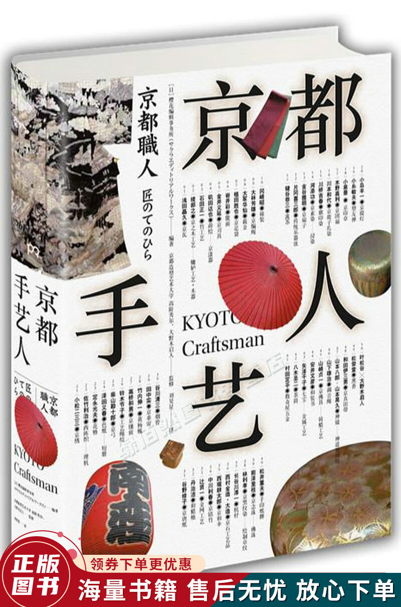 京都手艺人