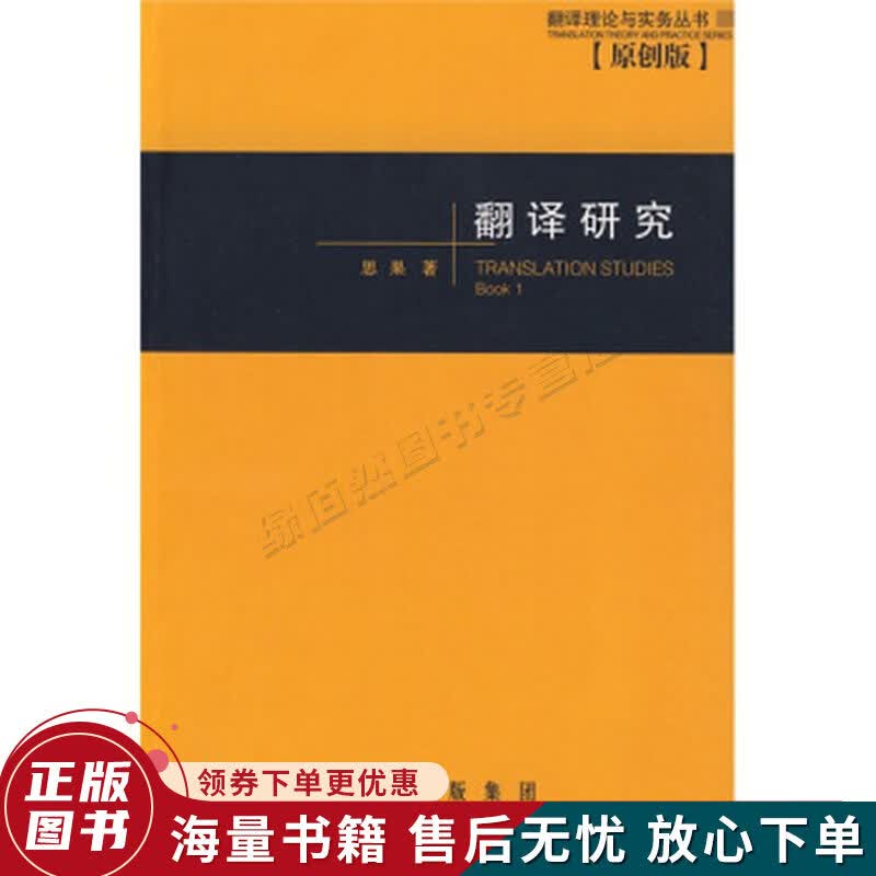 翻译研究