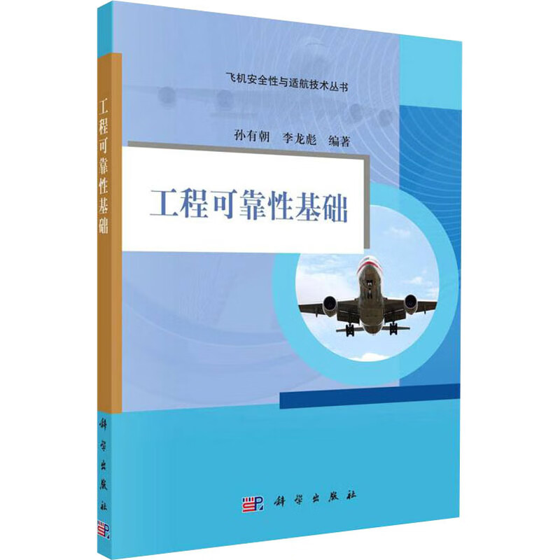 工程可靠性基础 图书