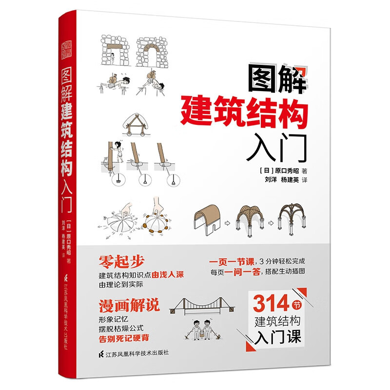 图解建筑设计入门 原口秀昭著 建筑识图零基础入门书籍建筑模型书籍景观设计图解建筑结构图解现代模型要素
