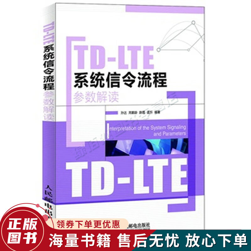 TD-LTE系统信令流程参数解读