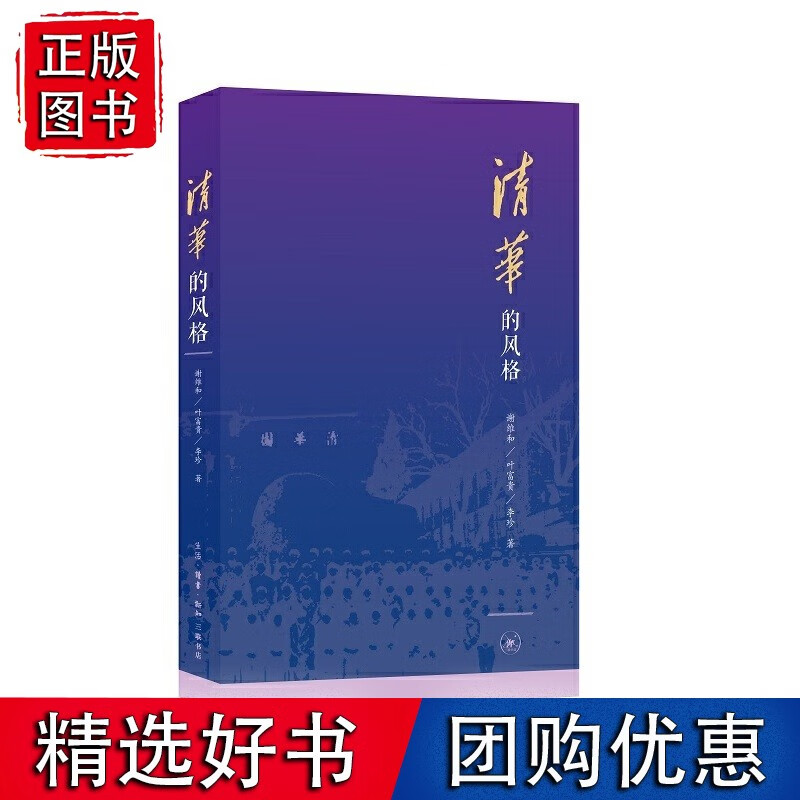 清华的风格