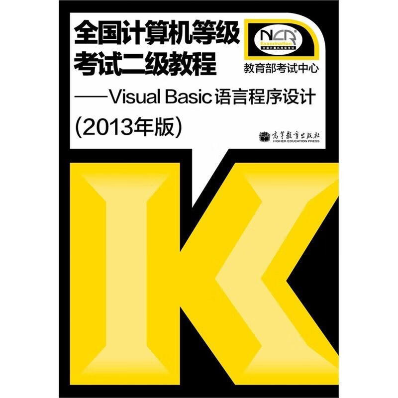 全国计算机等级考试二级教程---v 考试中心 高等教育出版社