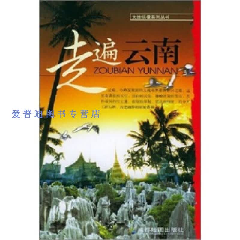 走遍云南 曾文军【，放心购买】