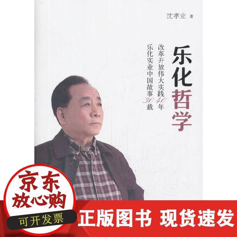 【现货】乐化哲学