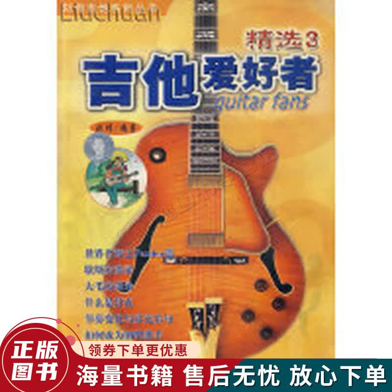 吉他爱好者精选3