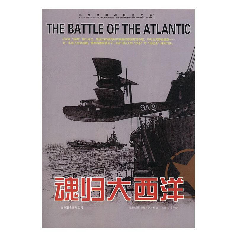 魂归大西洋政治/军事 图书