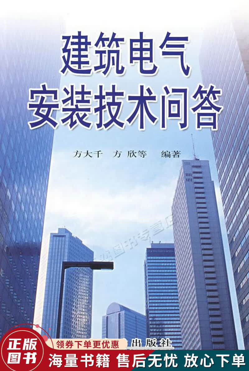 建筑电气安装技术问答