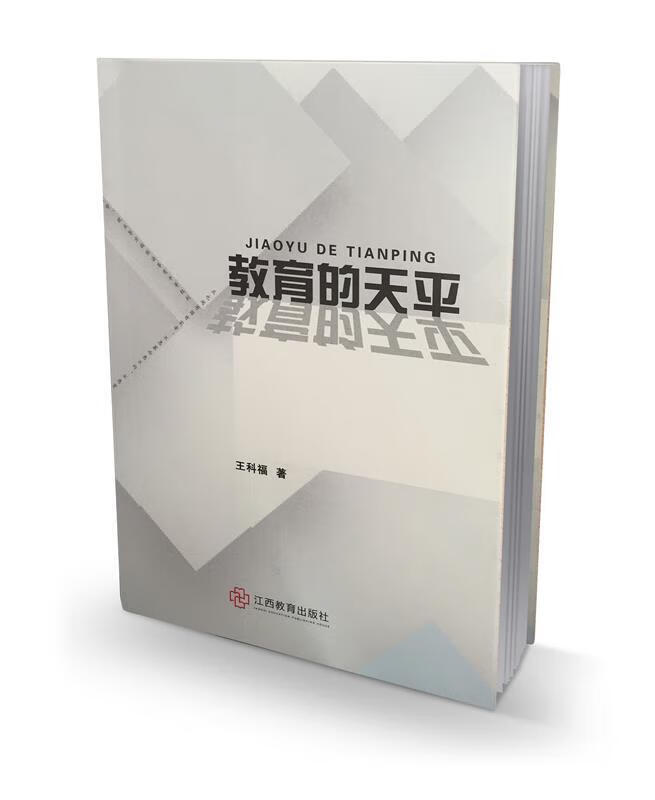 教育的天平