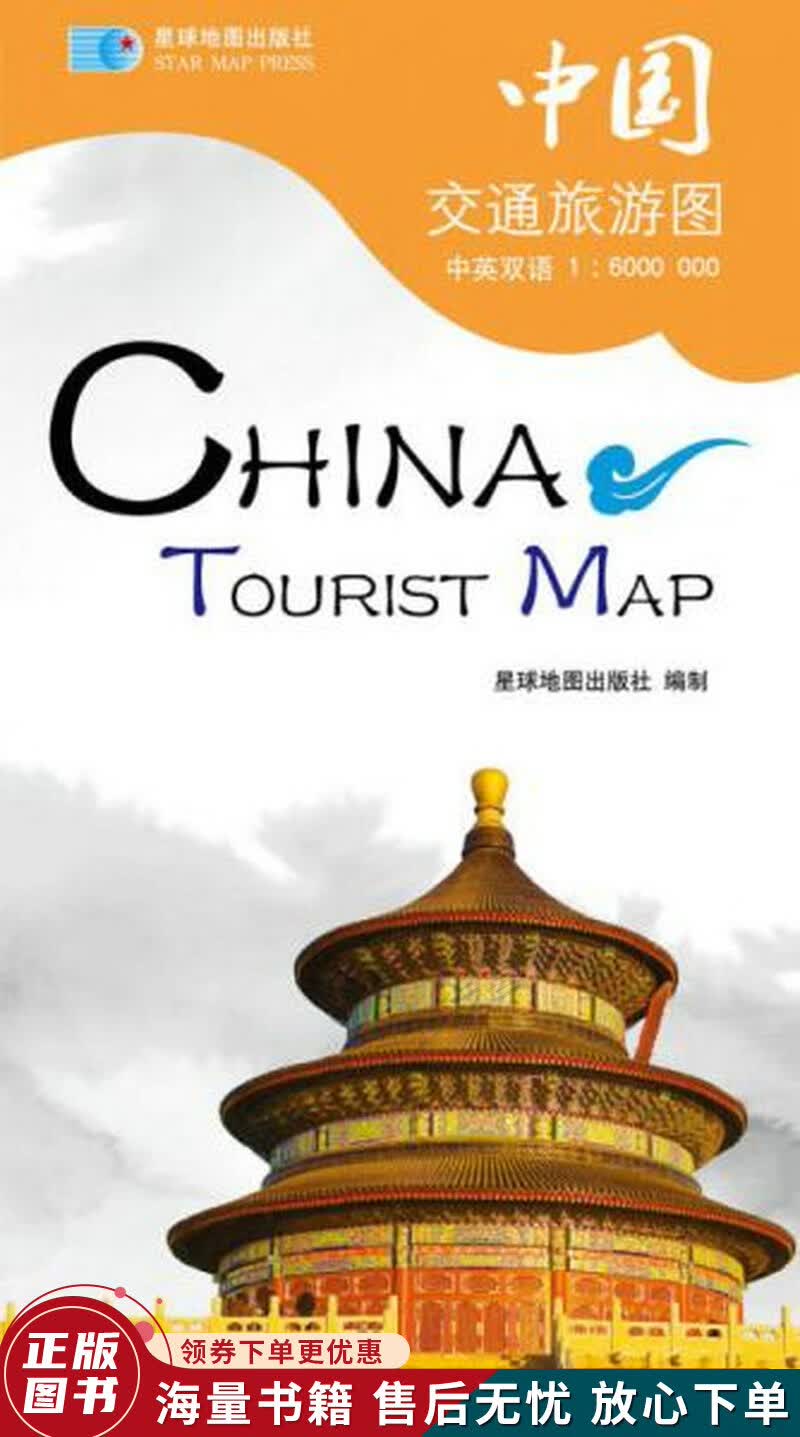 2014年1:600万中国交通旅游图压膜折图折叠图