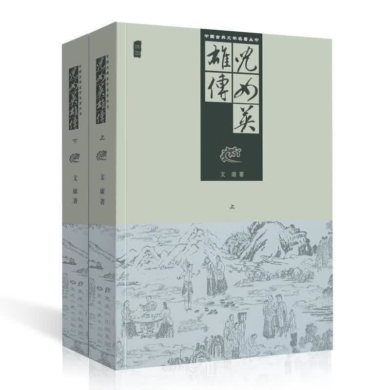 儿女英雄传小说  图书