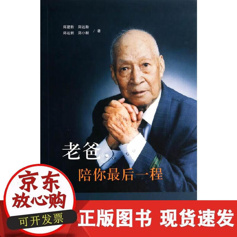 【现货】老爸，陪你一程