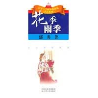 花季雨季9787214050786【，放心购买】