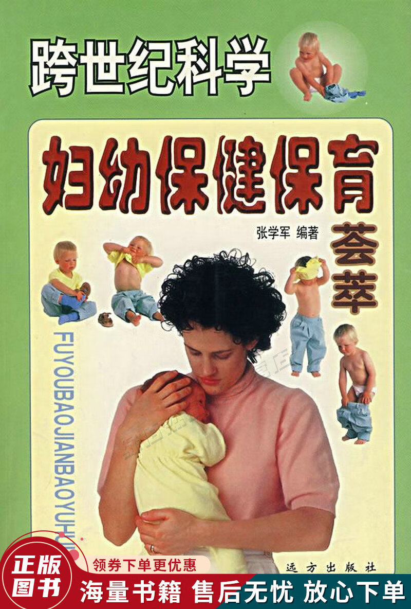 2岁方案  跨世纪育儿丛书