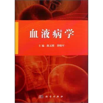 血液病学