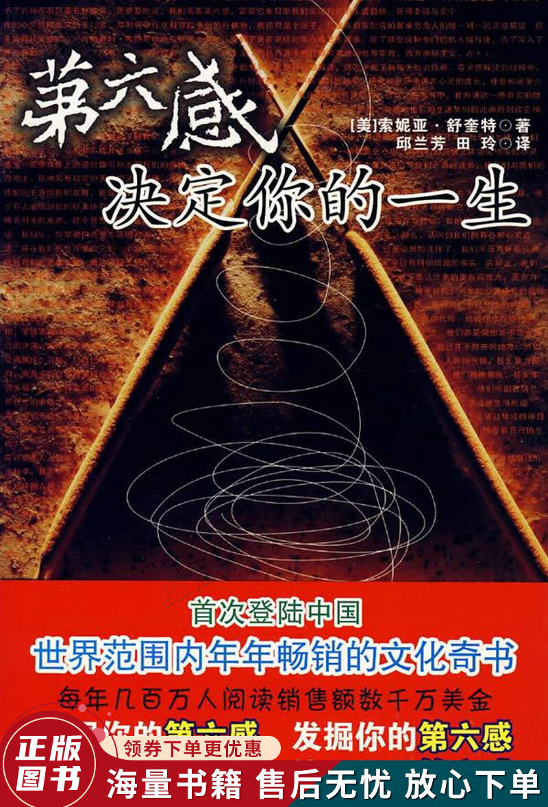 第六感决定你的一生