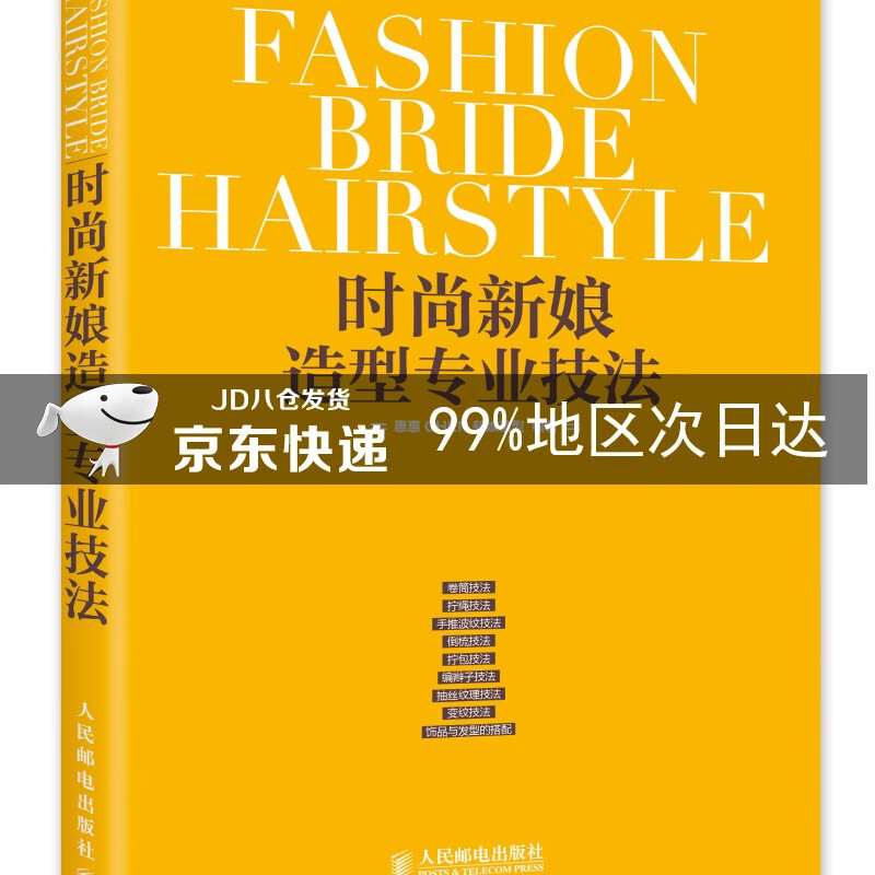 时尚新娘造型专业技法