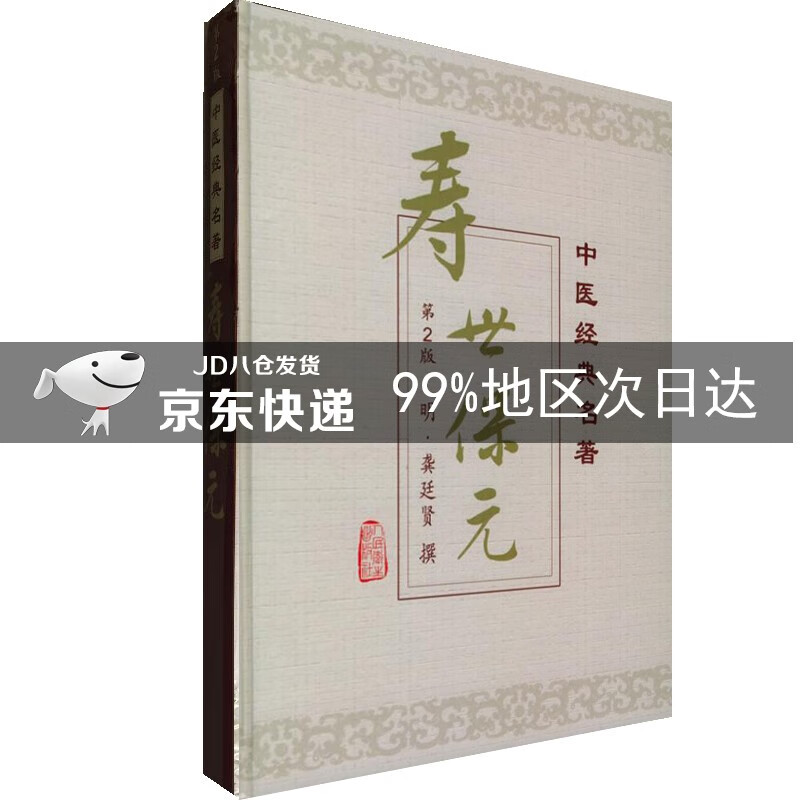 寿世保元