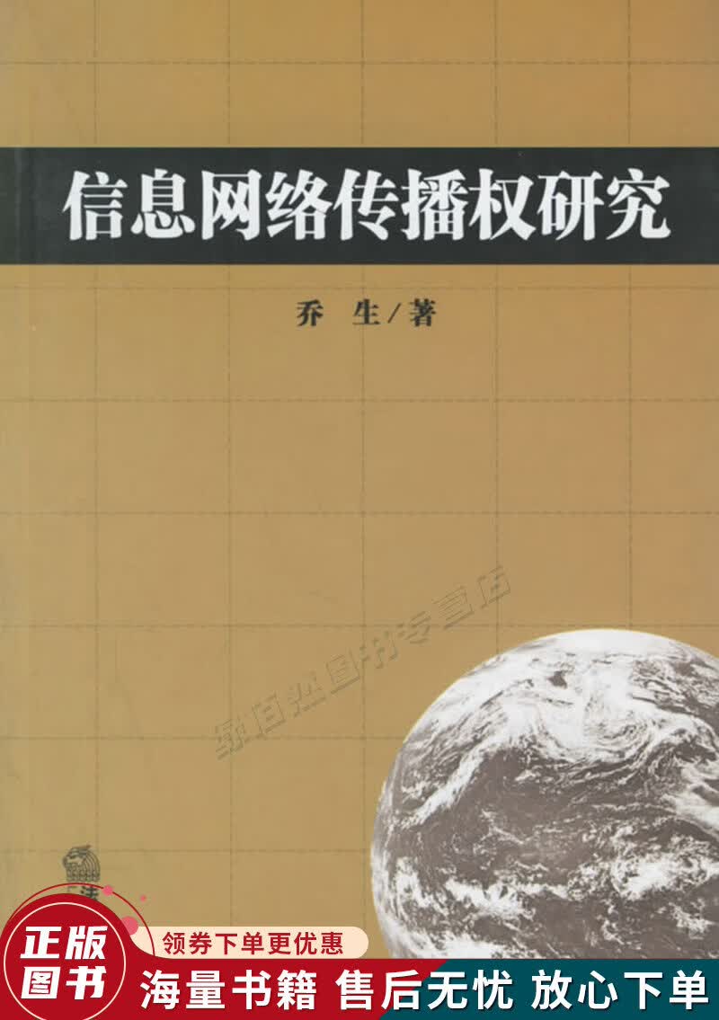 信息网络传播权研究