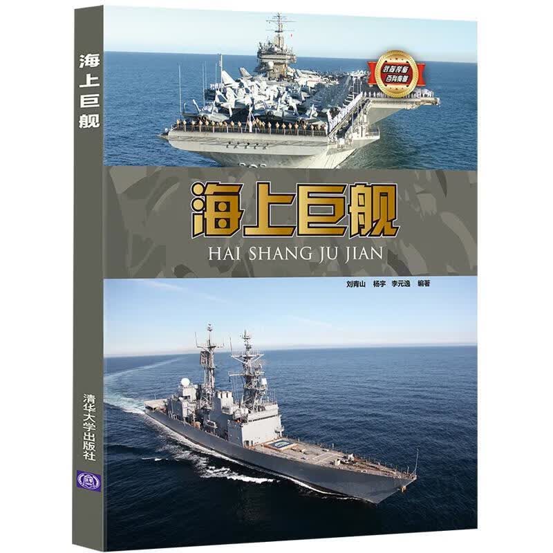 海上巨舰【，放心购买】