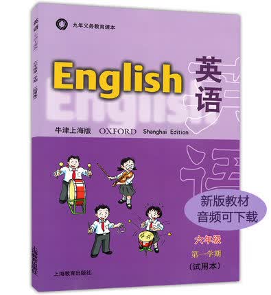 幸书沪教版教材上海初中预备班六年级学期上册英语牛津版现货