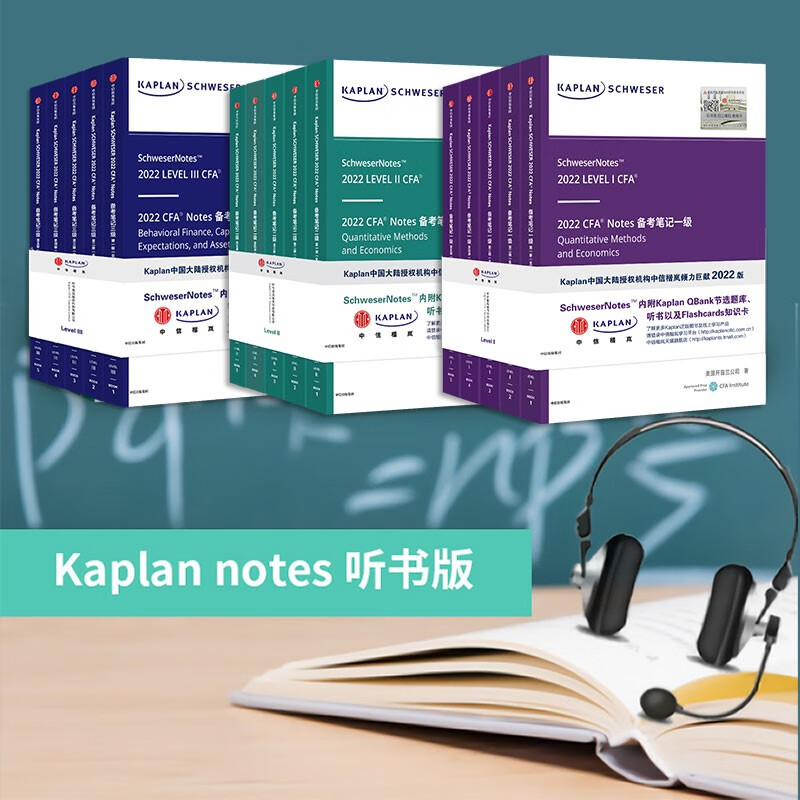 2021年新版Kaplan Notes朗读版CFA一级二级三级notes听书朗读版配合