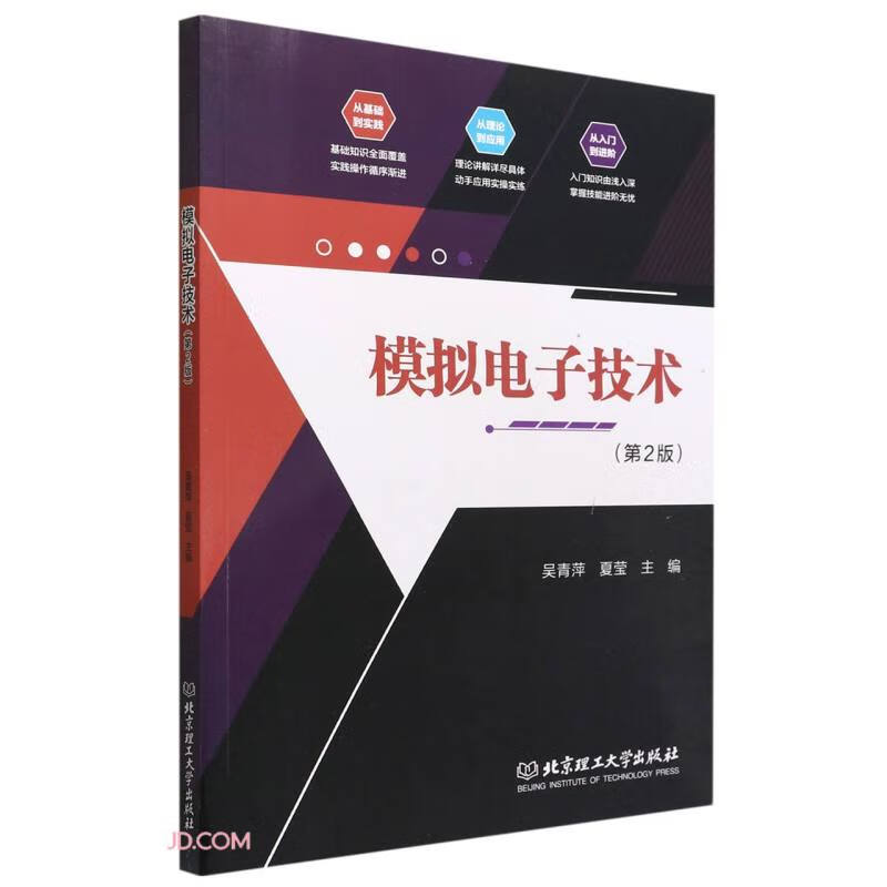 （包邮）模拟电子技术9787576303452