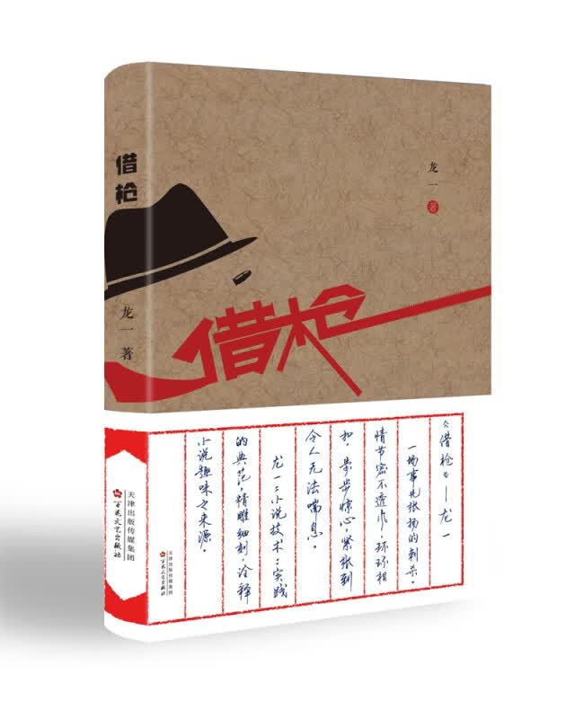 借枪(精)