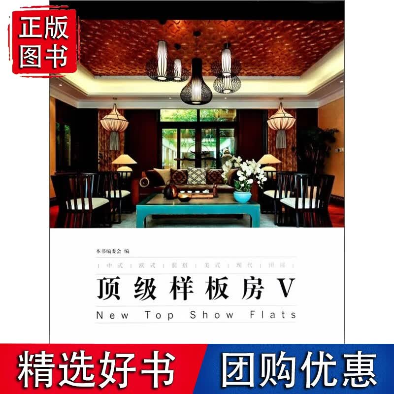 *样板房V