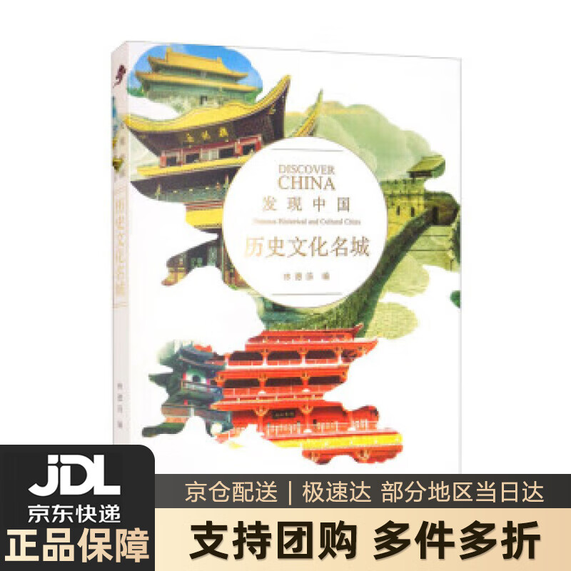 【 送货上门】发现中国：历史文化名城