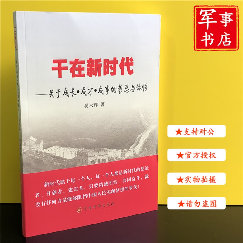 【可开具正规发票】干在新时代 关于成长成才成事的哲学与体悟