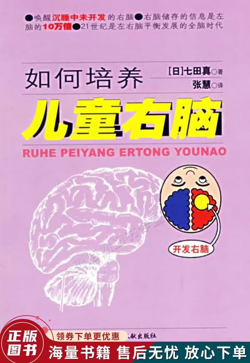 如何培养儿童右脑