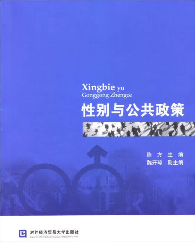 性别与公共政策【好书】