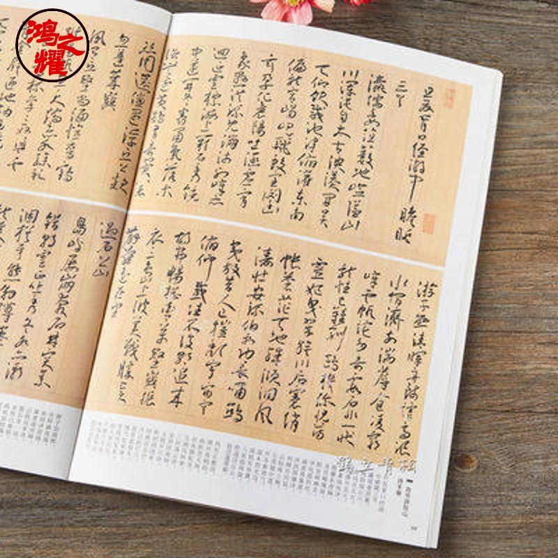 王宠历代名家书法珍品小楷游包山集临乐毅论楷书行草毛笔字帖全集 王宠：历代名家书法珍品 超清原帖
