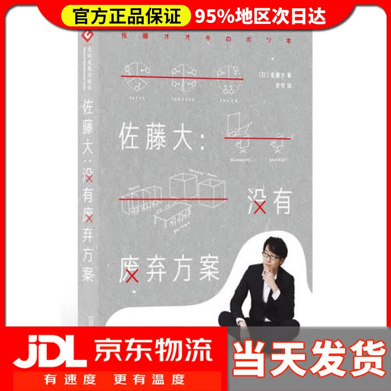 佐藤大 没有废弃方案