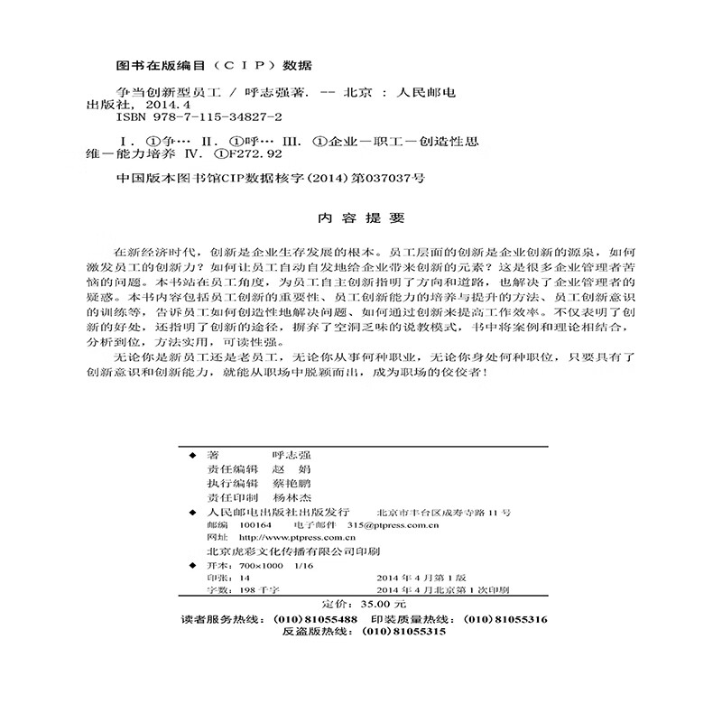 【按需印刷】争当创新型员工