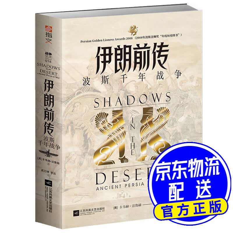 伊朗前传：波斯千年战争