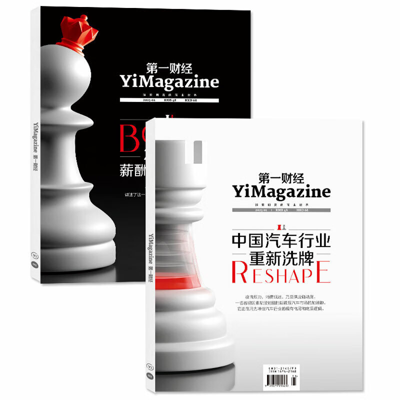 财经杂志年456101112期打包财经周刊商 2023年1-2月汽车行业重新洗牌