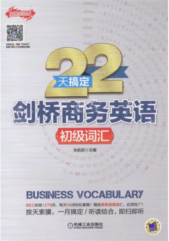 22天搞定剑桥商务英语 初级词汇【好书】