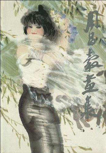 周昌谷画集【好书，下单速发】