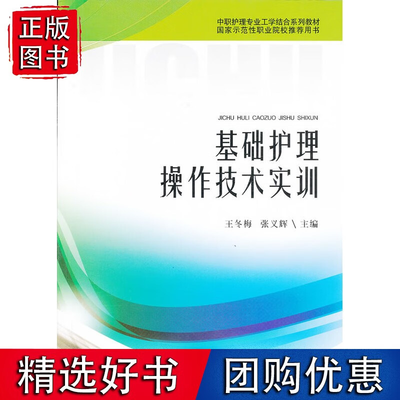 基础护理操作技术实训