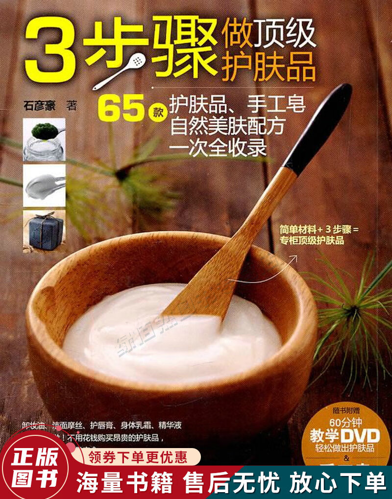 3步骤做护肤品