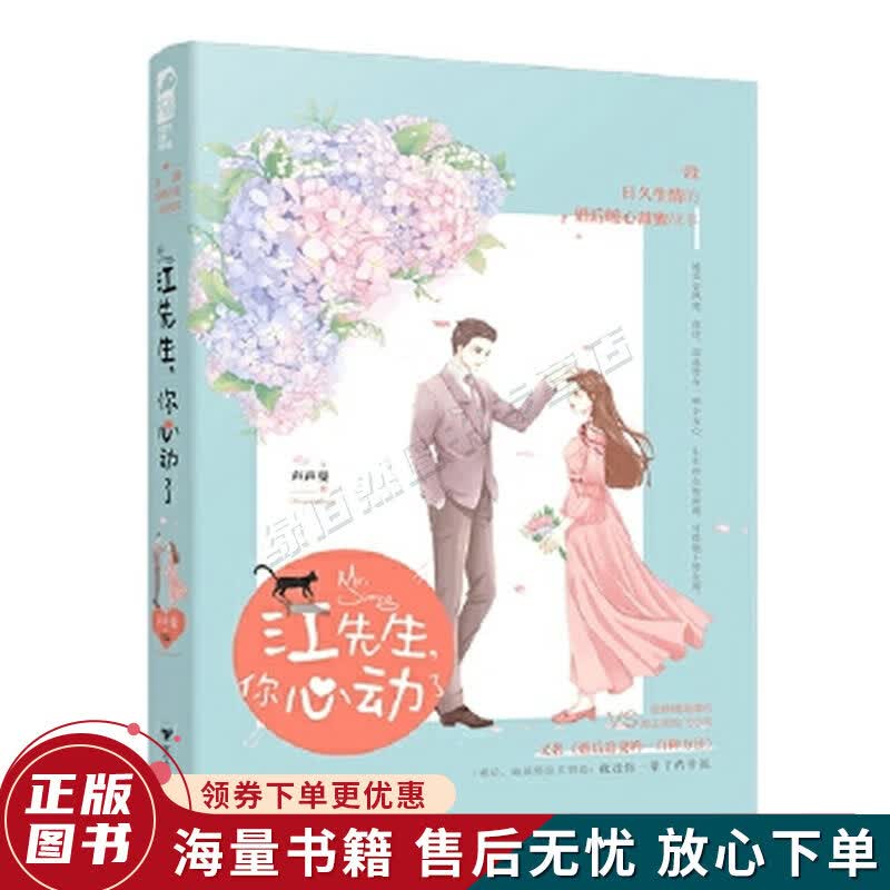 江先生，你心动了