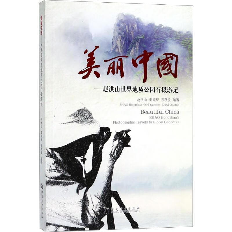 美丽中国：赵洪山世界地质公园行摄游记